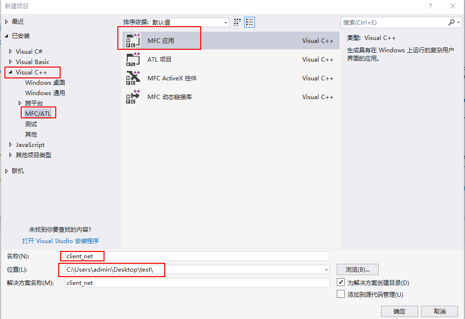 VS2017创建MFC socket客户端流程_vs2017 socket mfc编程-CSDN博客