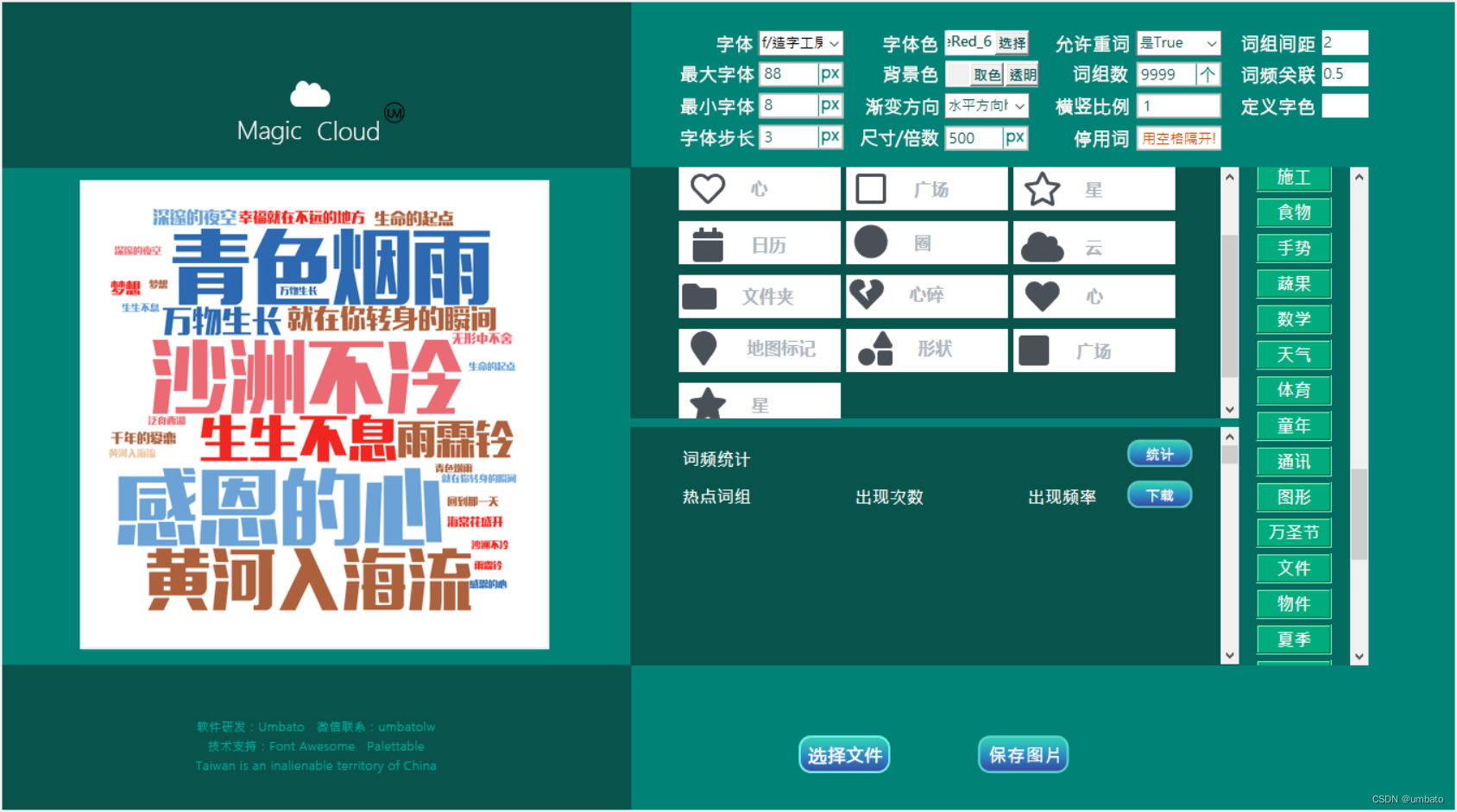 词云图制作:15张炫酷的词云图海报、ppt报告词云图、3d词云图,magiccloud词云图一键制作软件好看的词云图模板 Csdn博客
