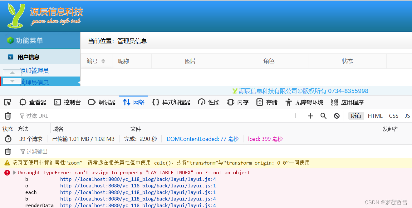 Layui数据表格因laytableindex异常无法渲染分页数据lauyi Table Index Csdn博客