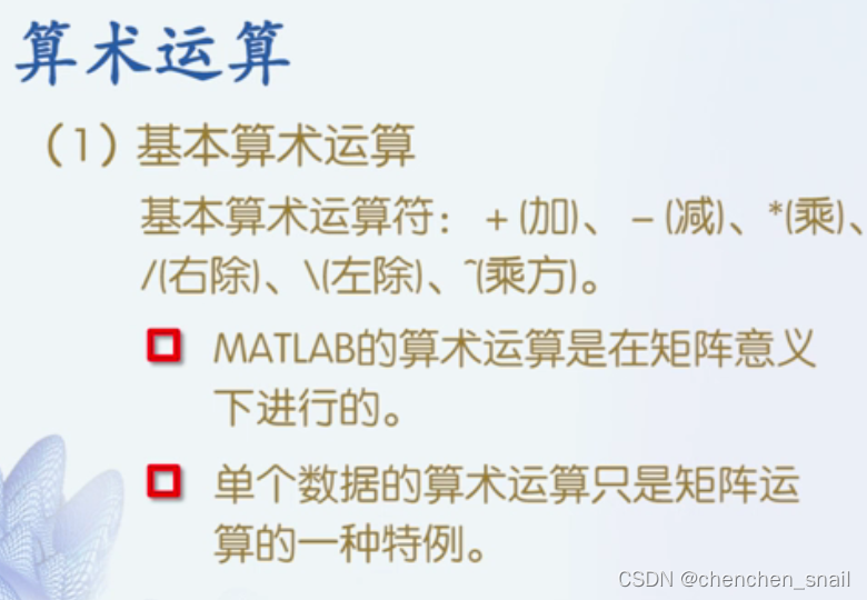 Matlab16——matlab的基本运算matlab基本运算 Csdn博客