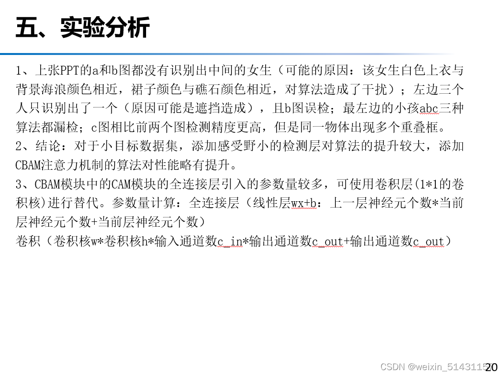 YOLOv5改进网络：CBAM+小目标检测头_cbam注意力机制模块加入yolov5s不同位置-CSDN博客
