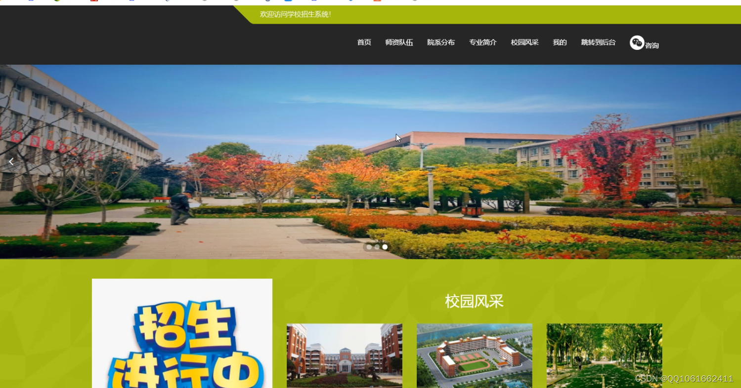 Java计算机毕业设计ssm的学校招生系统设计与实现基于ssm的高校招生就业系统的设计与实现 Csdn博客