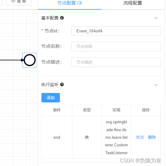 Flowable 工作流如何通过任务监听器实现任务结束后实现自定义业务flowable 自定义事件 Csdn博客