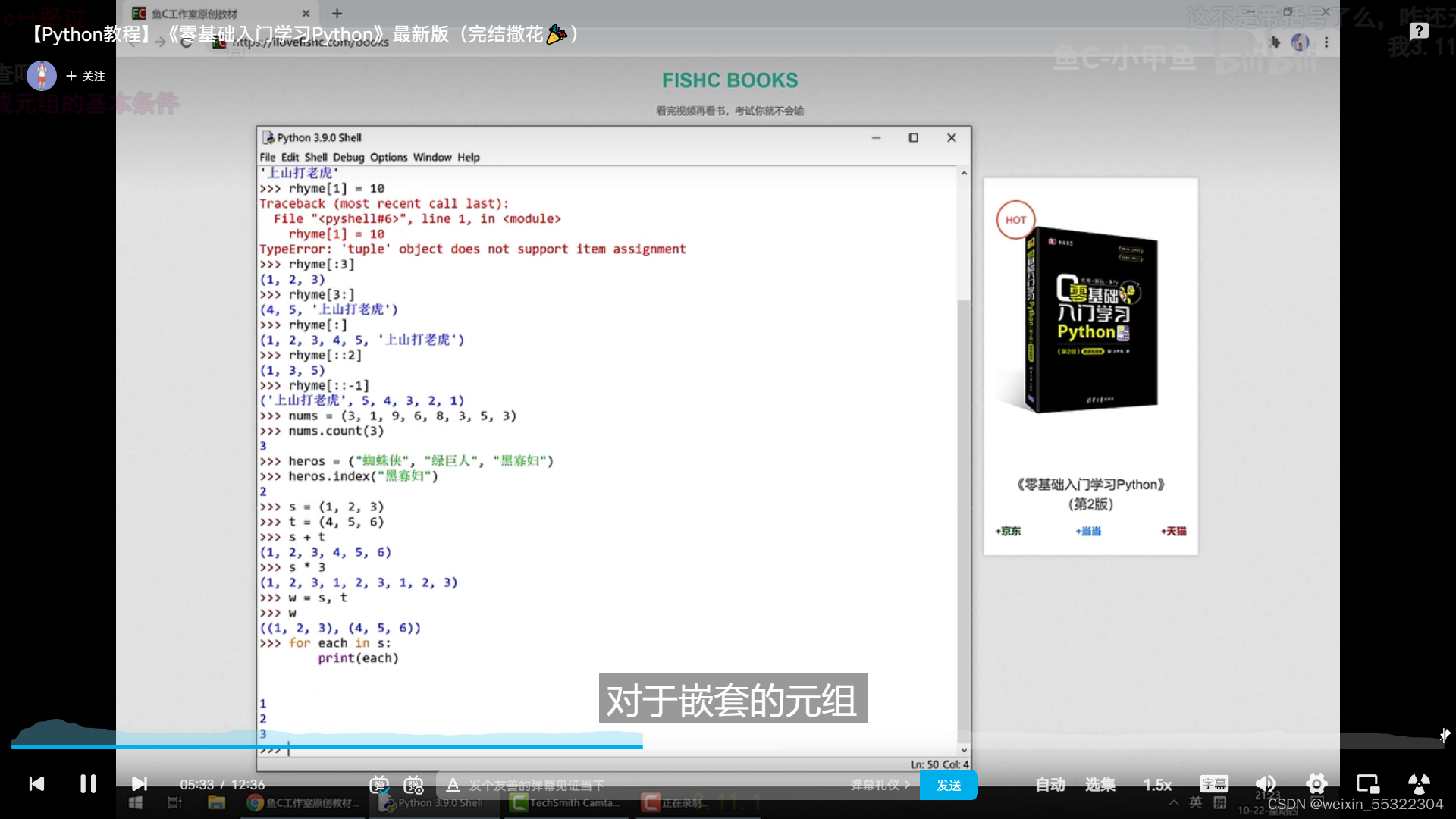 Python学习 元祖 Csdn博客 