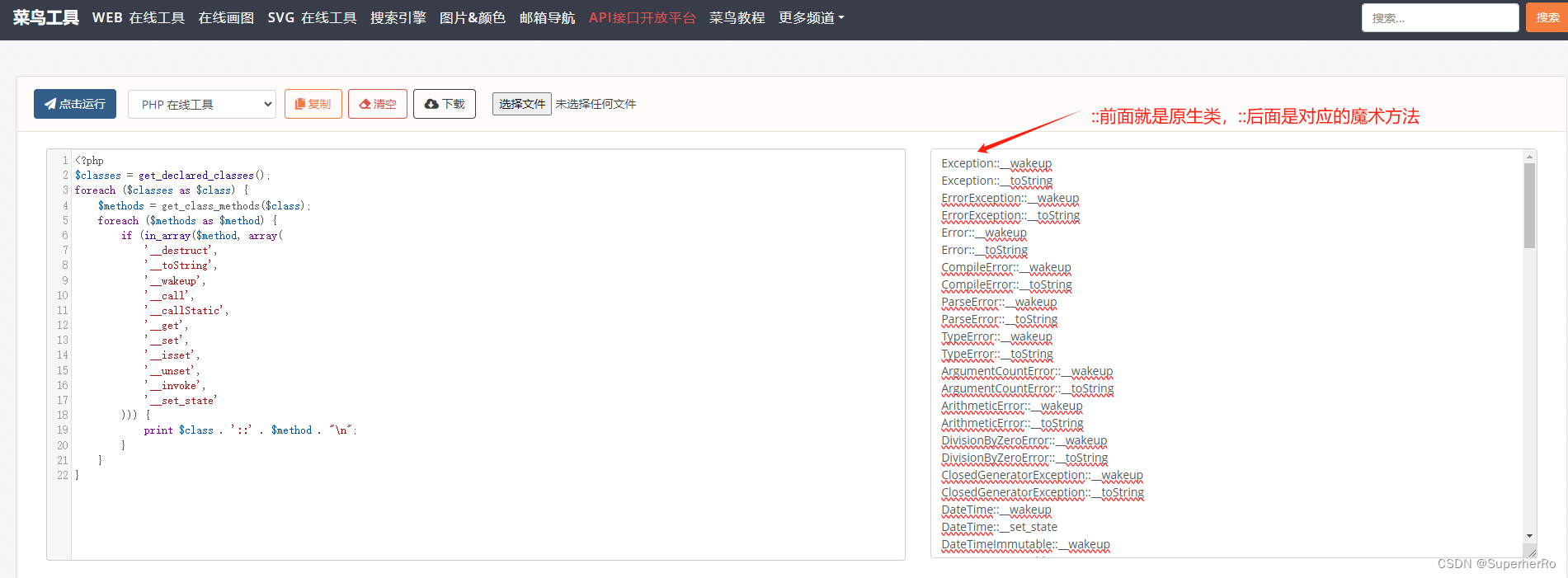 WEB攻防-PHP反序列化&原生类TIPS&CVE绕过漏洞&属性类型特征_php反序列化 protect 和private-CSDN博客