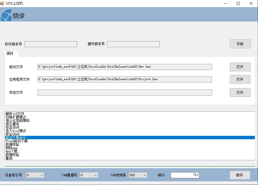 uds bootloader stm32 完整方案 iso15765 iso14429 下载42k速度在15秒左右_适用于stm32的uds协议栈库文件-CSDN博客