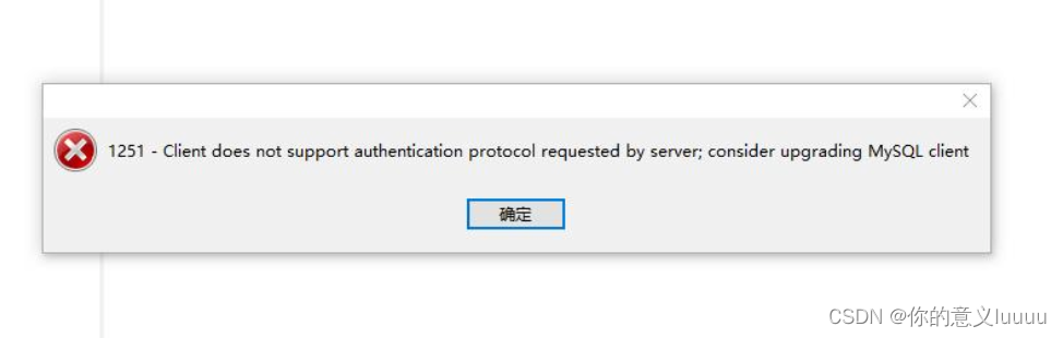 Mysql 解决1251 Client Does Not Support Authentication Protocol Requested By Server的问题重新安装mysql