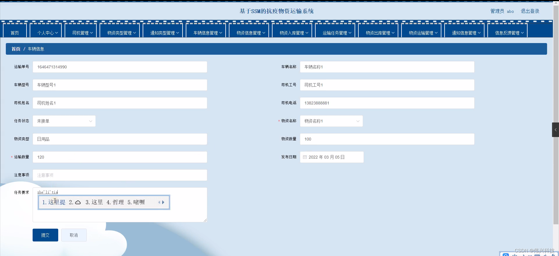 ssm毕设项目基于的抗疫物资运输系统jvkwr（java+VUE+Mybatis+Maven+Mysql+sprnig）_基于ssm的抗疫物资运输管理系统-CSDN博客