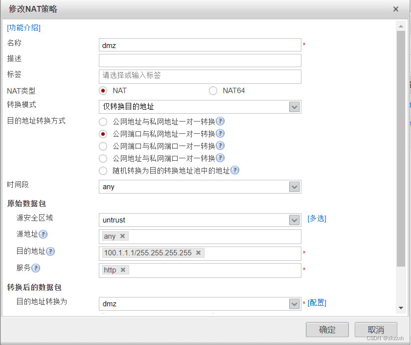Aspf,源nat、server Nat、域内双向nat、域间双向nat,以及双机热备实验,ips配置实验nat Server 技术以及双向