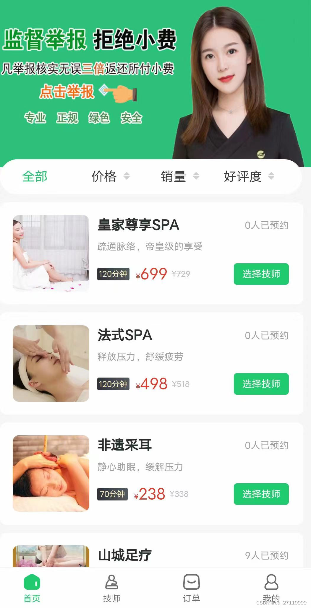 上门预约小程序APP开发同城美容家政足浴服务SPA技师派单仿东郊到家源码私信下载源码-CSDN博客