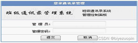 基于springboot的通讯录系统设计与实现springmvc通讯录系统 Csdn博客