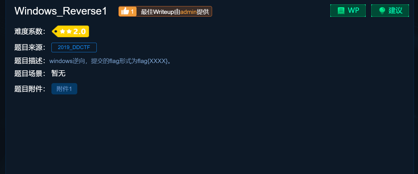 攻防世界逆向高手题之Windows_Reverse1_windows逆向刷题-CSDN博客