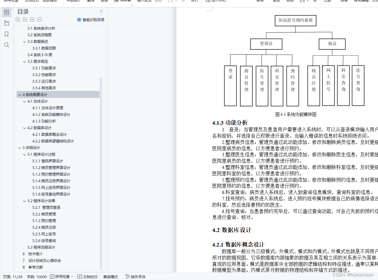 基于vue和nodejs的医院挂号预约管理系统预约挂号系统需求分析 Csdn博客