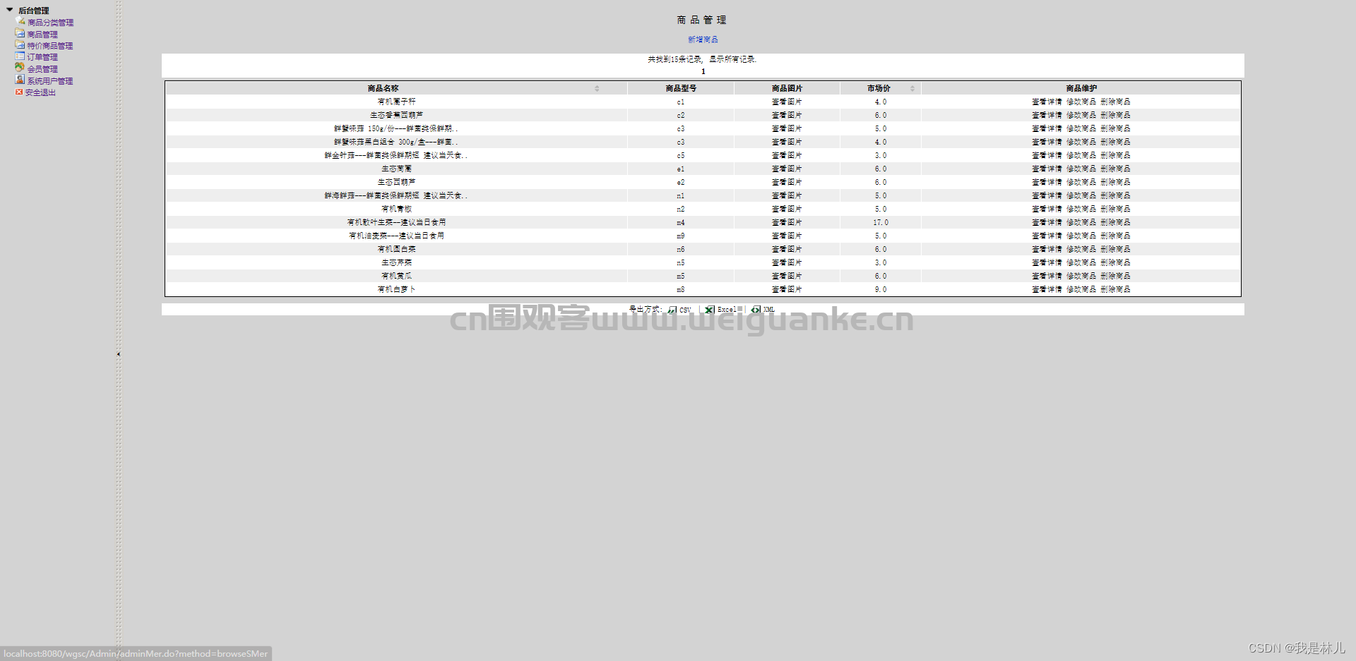 基于web的农产品销售管理系统java网上商城jsp源代码mysql Csdn博客