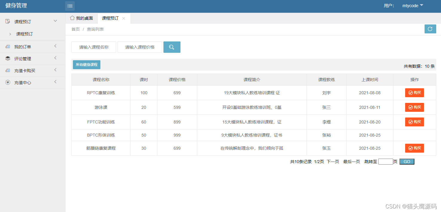 基于springboot的健身管理系统基于springboot的健身房管理系统 Csdn博客