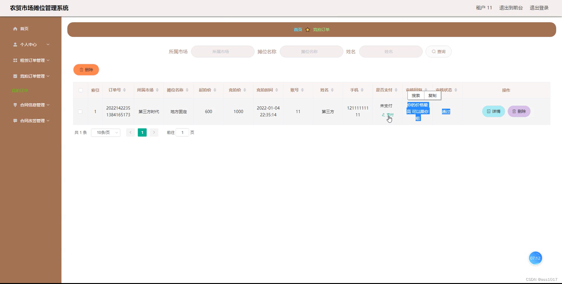 [附源码]java+ssm计算机毕业设计农贸市场摊位管理系统c22ux(源码+程序+数据库+部署)_ssmux-CSDN博客