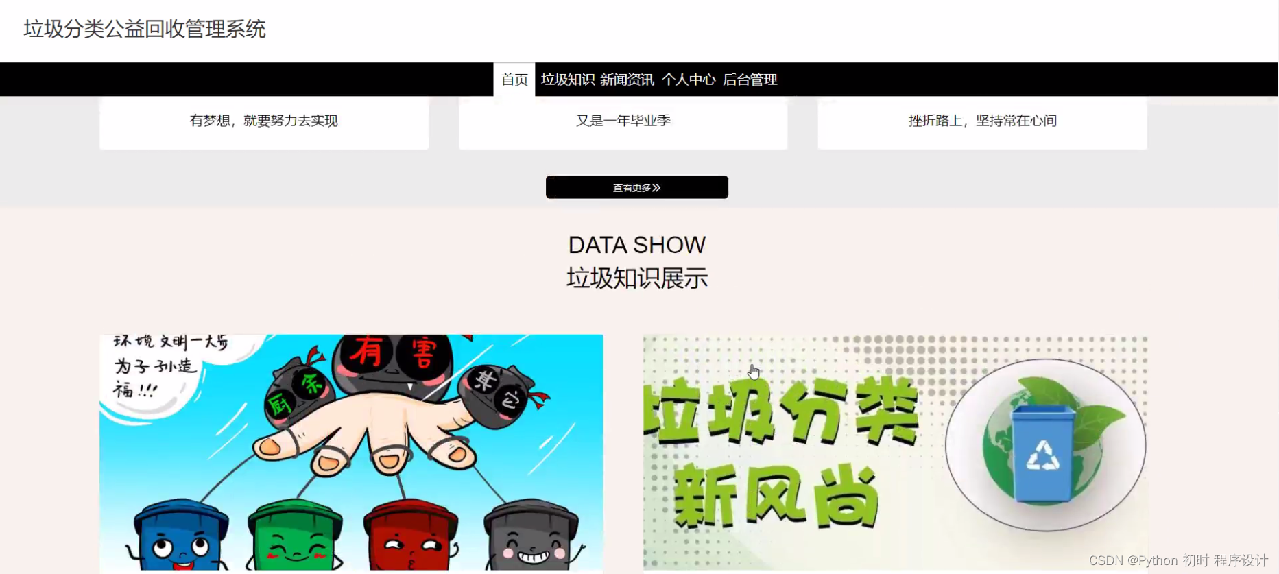 springboot/java/php/node/python垃圾分类公益回收管理系统【计算机毕设】-CSDN博客