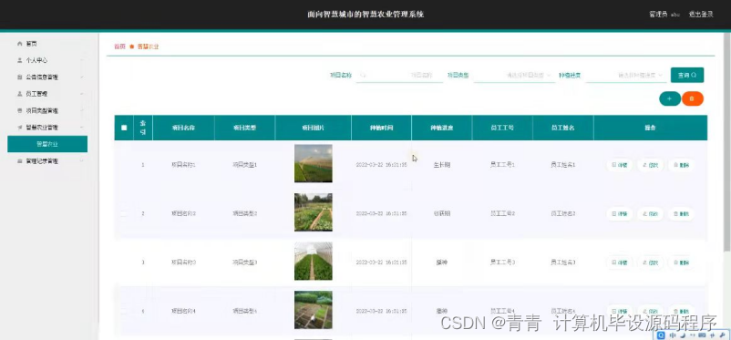 【附源码】java计算机毕业设计面向智慧城市的智慧农业管理系统(程序lw部署)java智慧城市项目青青 计算机毕设源码程序的博客 Csdn博客
