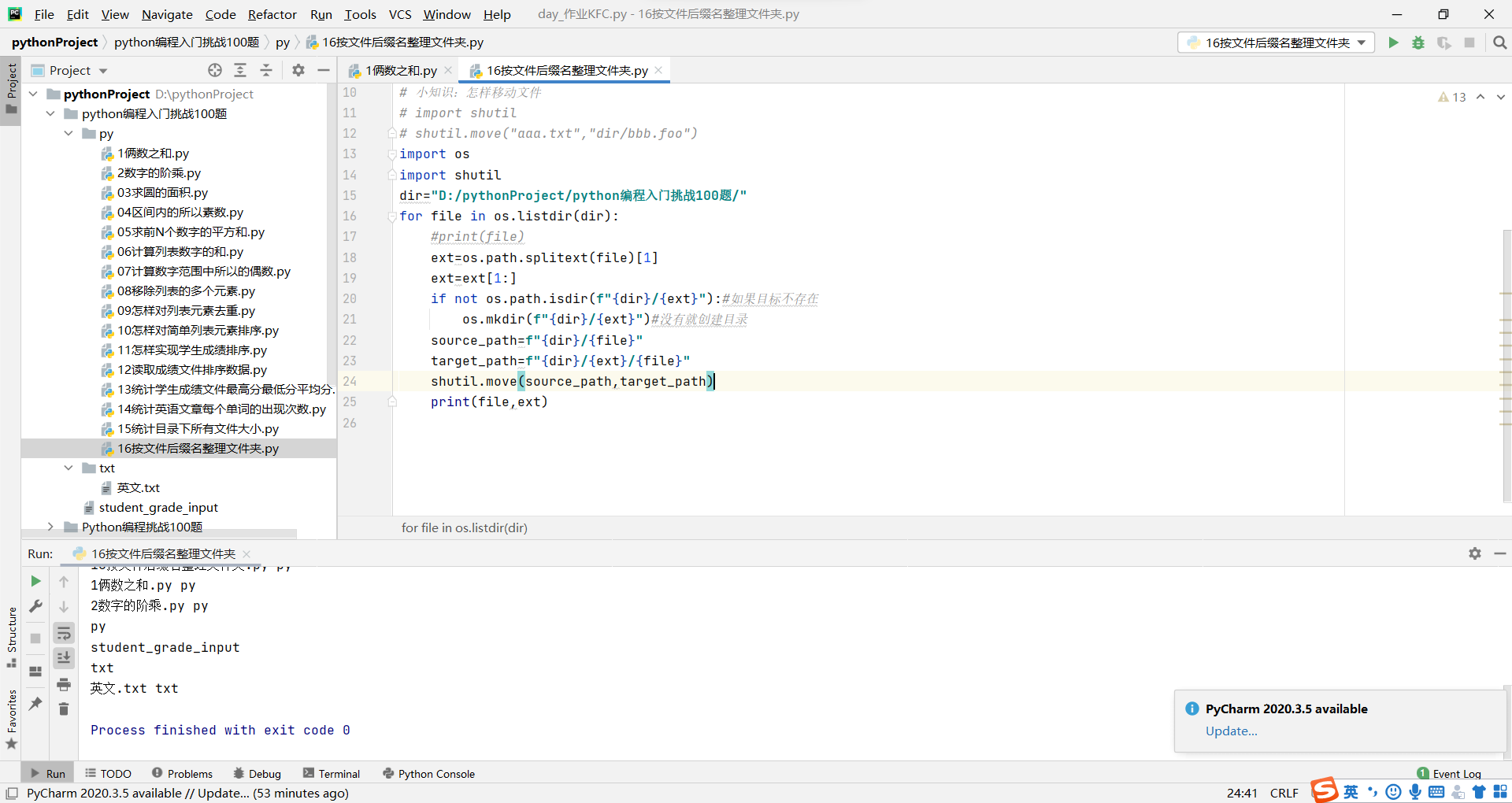 Python编程挑战100题16按文件后缀名整理文件夹、按文件后缀名整理文件夹请写出其代码。 小知识怎样获取文件的后缀名 Imp Csdn博客