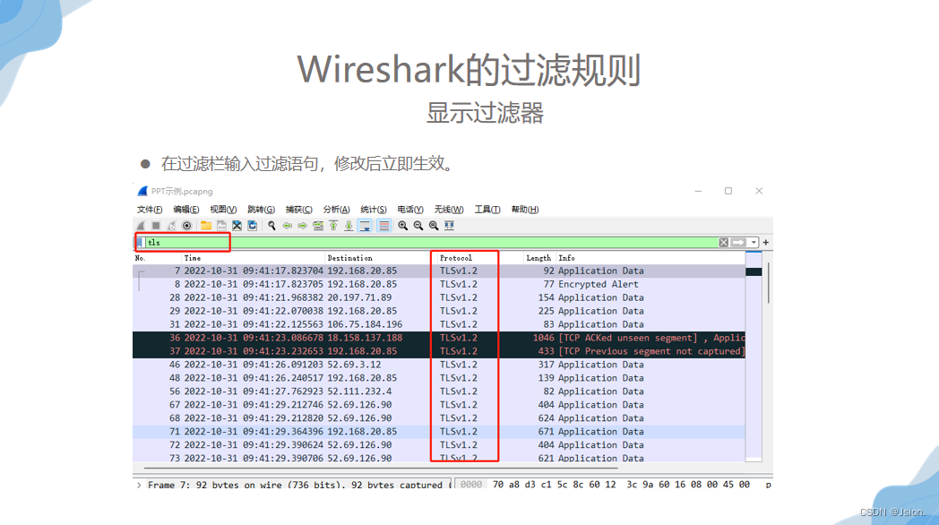 密评：抓包工具Wireshark的使用教程_wireshark gm版本-CSDN博客