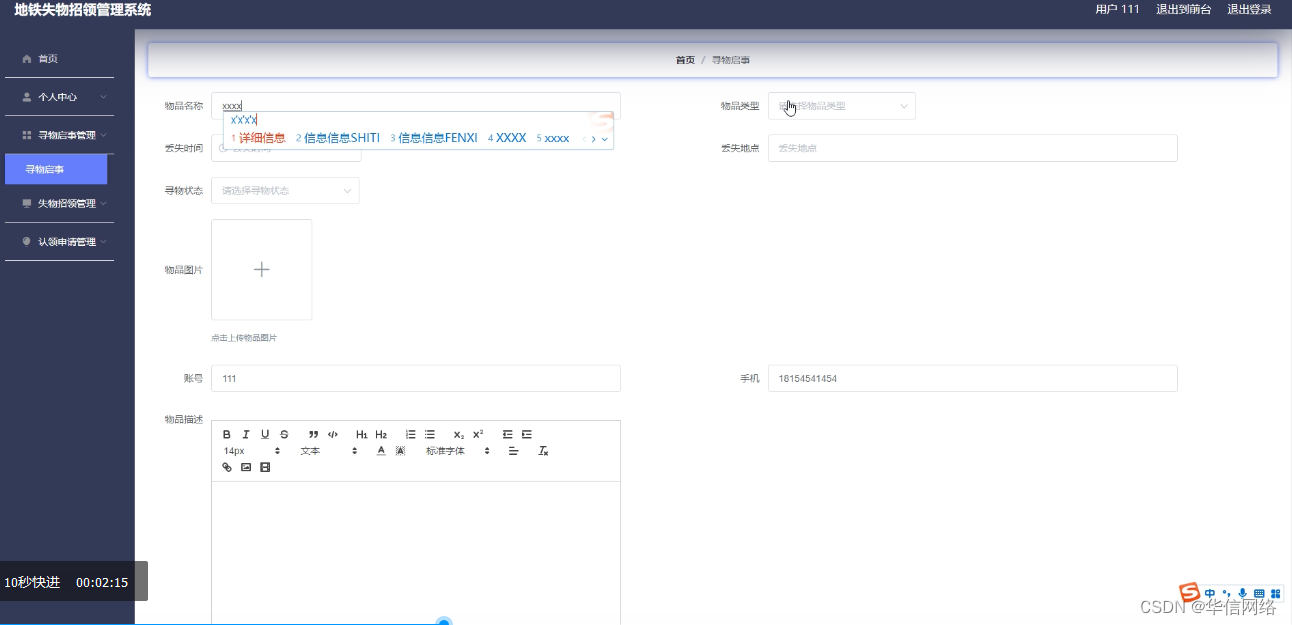Pythonvue计算机毕业设计地铁失物招领管理系统z950f（源码程序lw部署）地铁失物招领系统毕业设计 Csdn博客