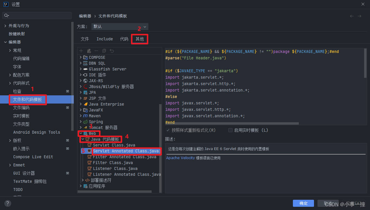使用idea2023创建servlet模板,使其右键显示servlet选项 Csdn博客