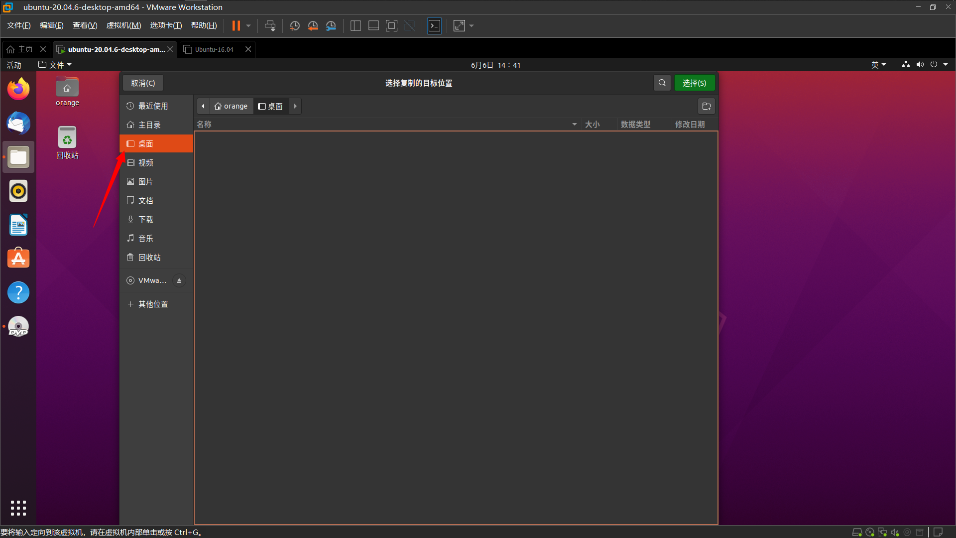 Ubuntu 20.04.6 LTS安装VMware Tools-CSDN博客