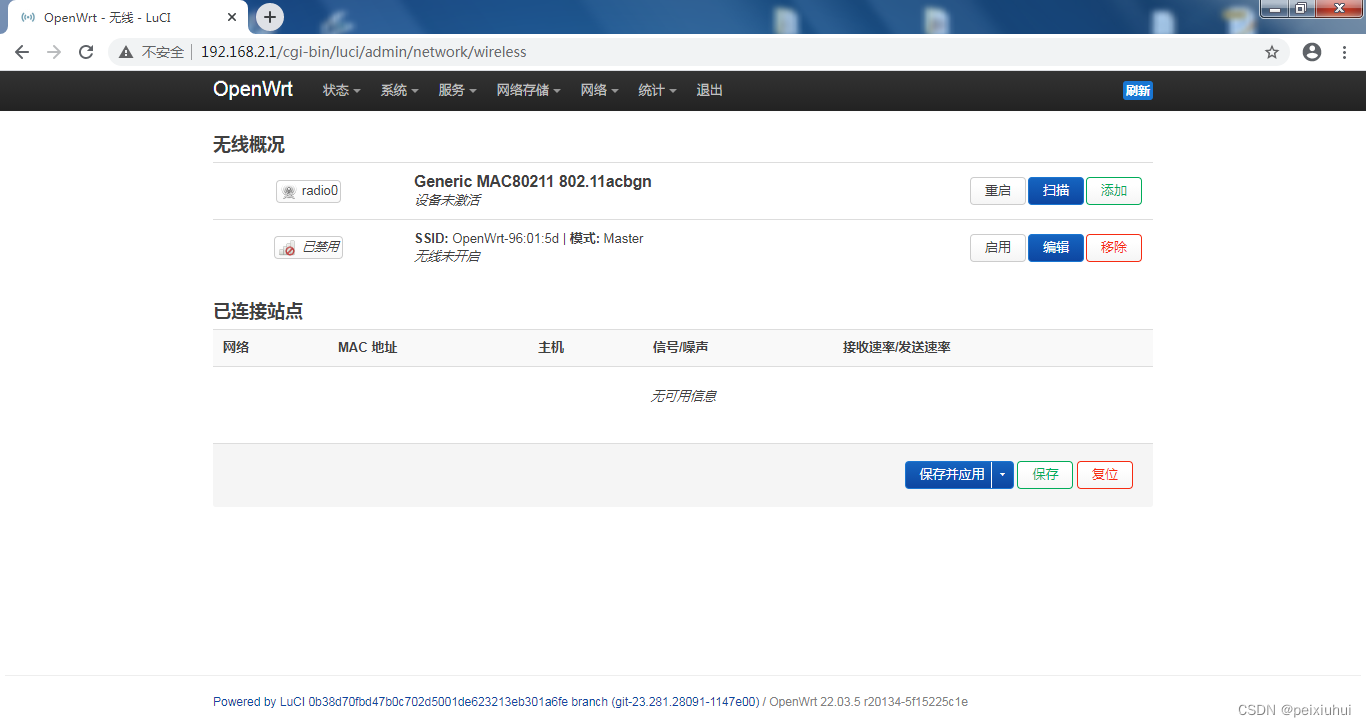 rk3568 OpenWrt基础操作-CSDN博客