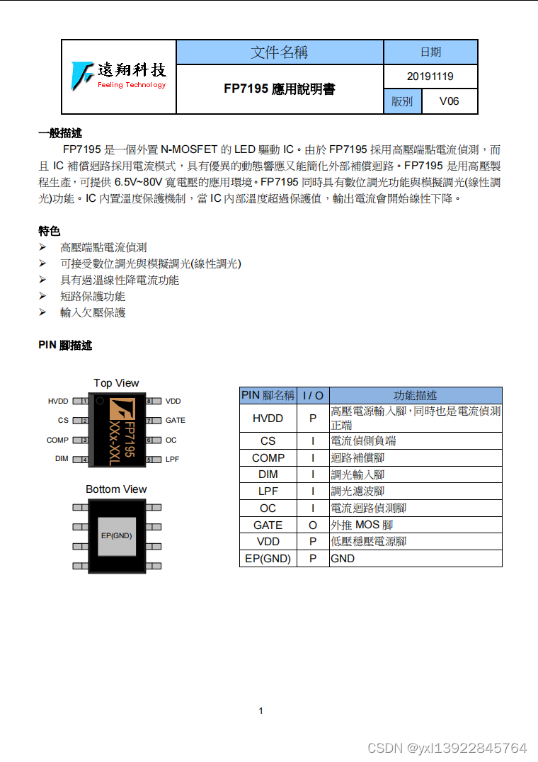 FP7195 外置MOS 电流10A 可做500W 大功率led恒流芯片_超高电流恒流芯片-CSDN博客