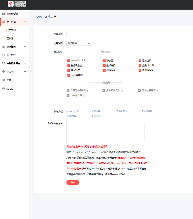 关于如何用HBuilder X 来调用百度地图接口API的过程：_hbuilderx配置百度地图-CSDN博客