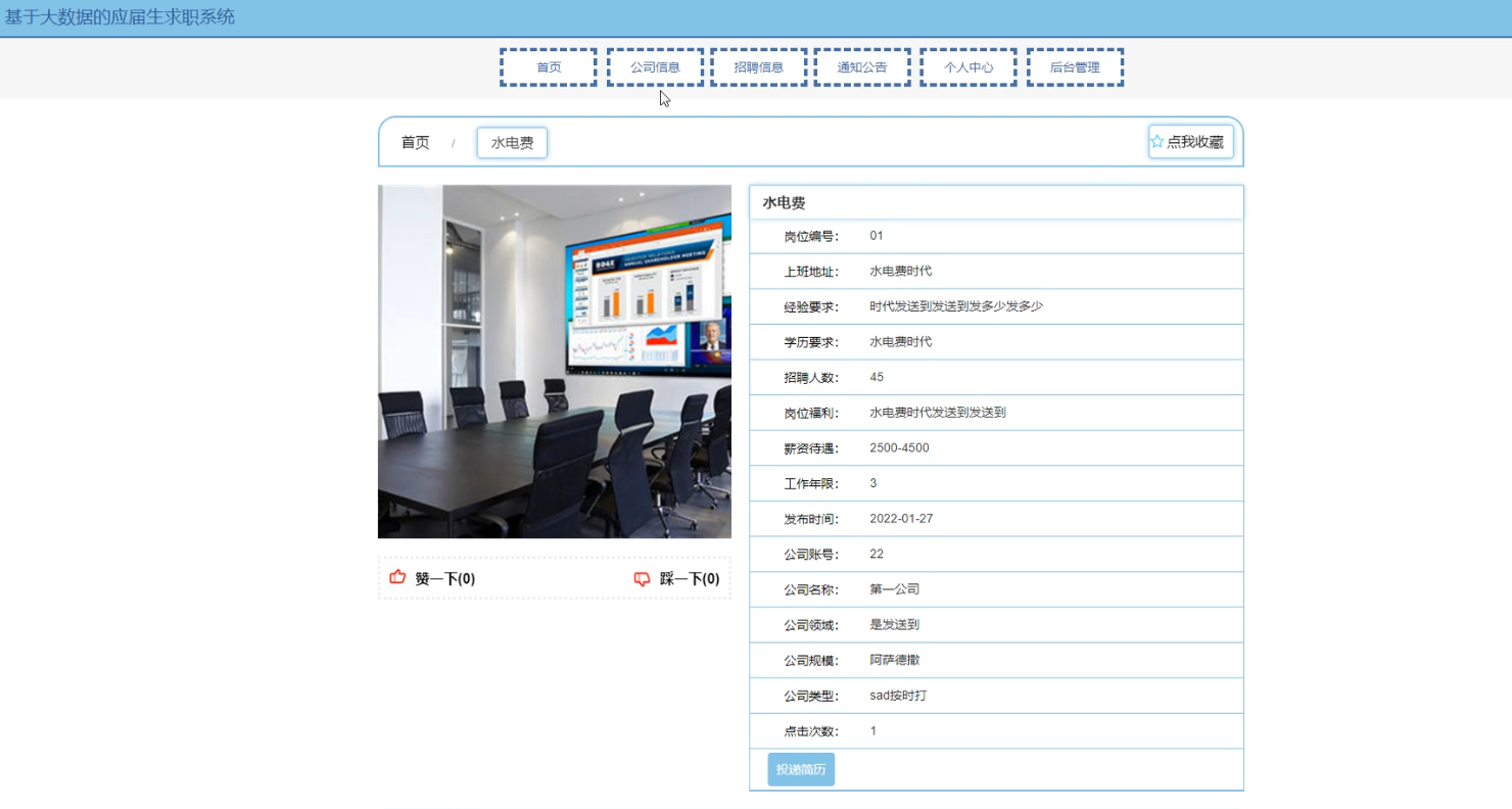 Django基于大数据的应届生求职系统 计算机毕业设计基于djangodt的求职招聘系统设计与实现其中可以用到的文献 Csdn博客