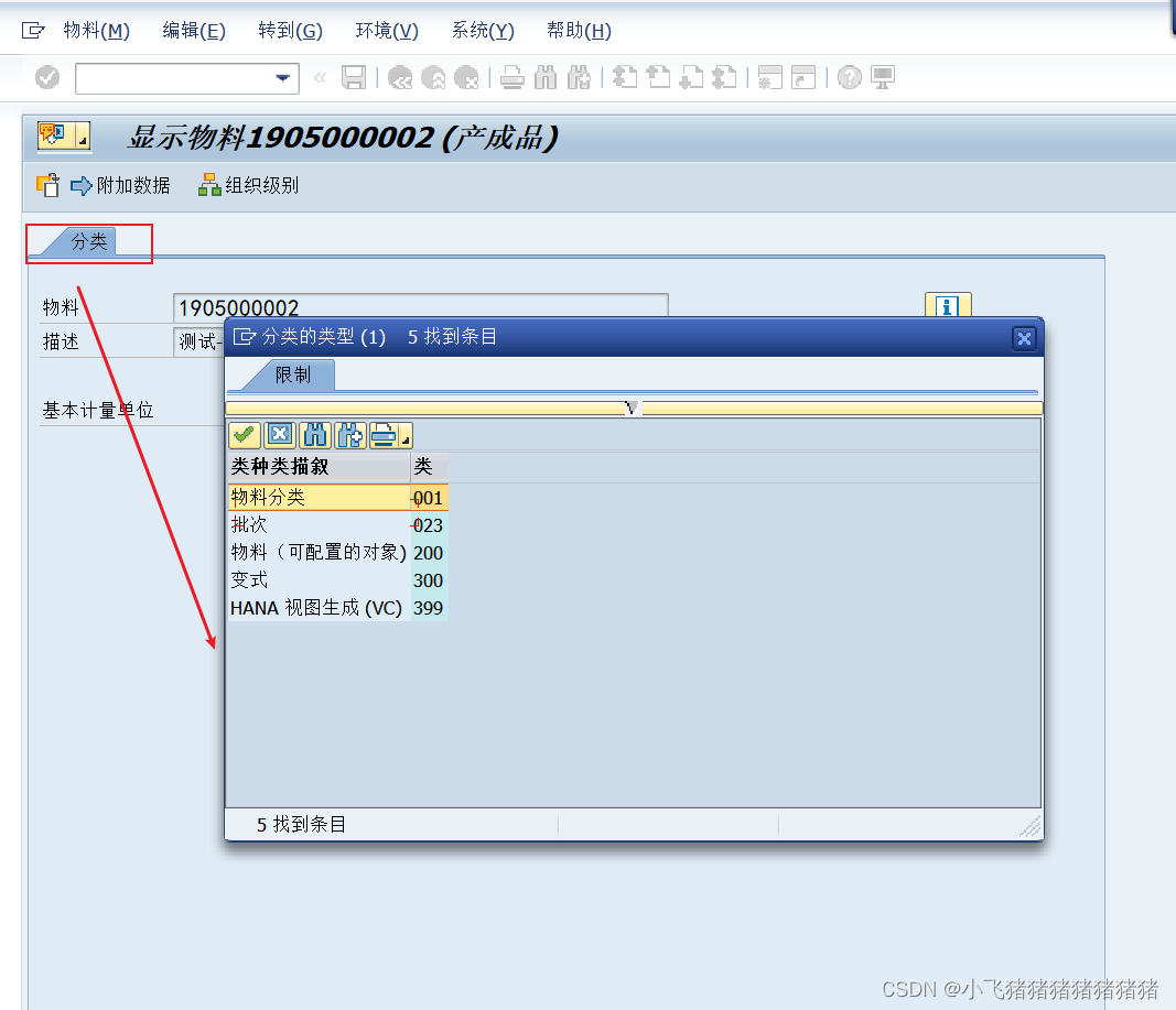 物料主数据 分类视图导入 BAPI_OBJCL_CREATE_sap 客户主数据分类视图的函数-CSDN博客