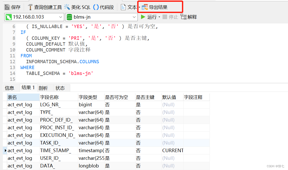 Mysql查询数据库表信息,整理数据库文档整理数据库表结构文档 Csdn博客