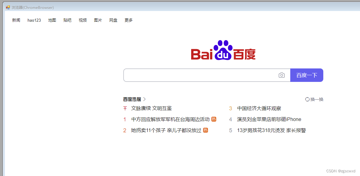 Cefsharp 的使用（几行代码写个浏览器）_cefsharp和qcefsharp-CSDN博客