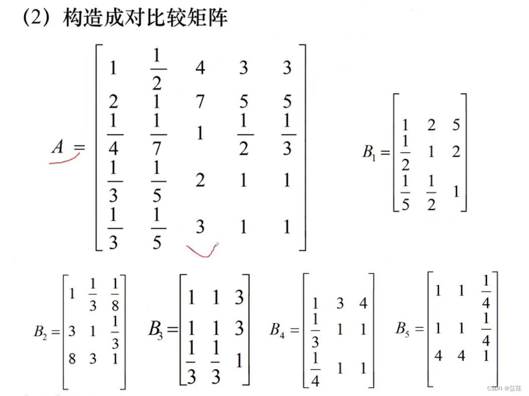 数学建模之层次分析法含matlab代码层次分析法matlab代码 Csdn博客