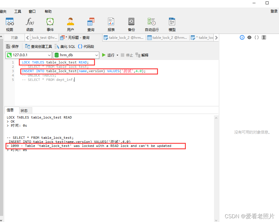 Mysql行级锁row Level Locking及表锁table Level Locking 简介及示例mysql Row Level Csdn博客