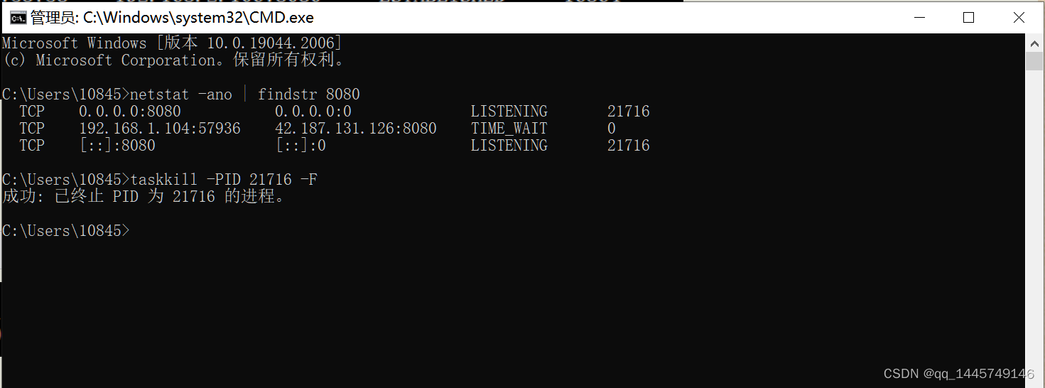 Windows 结束关闭8080端口进程-CSDN博客