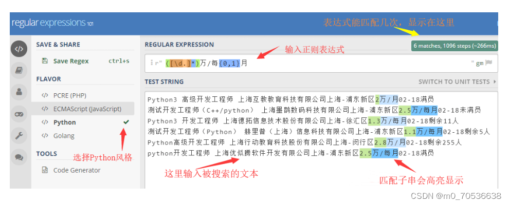 Python 正则表达式在线验证的工具regexpython 在线正则工具 Csdn博客