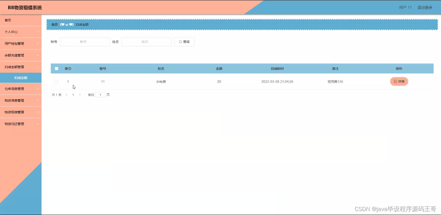 计算机毕设ssmbb物资租借系统hq51e(开题源码) Csdn博客