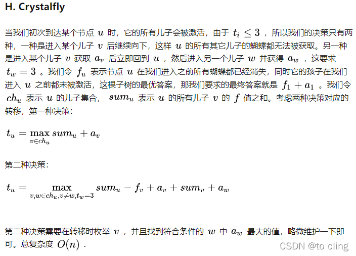 H Crystalfly(2021icpc 南京)(树状dp)icpc 树形dp Csdn博客