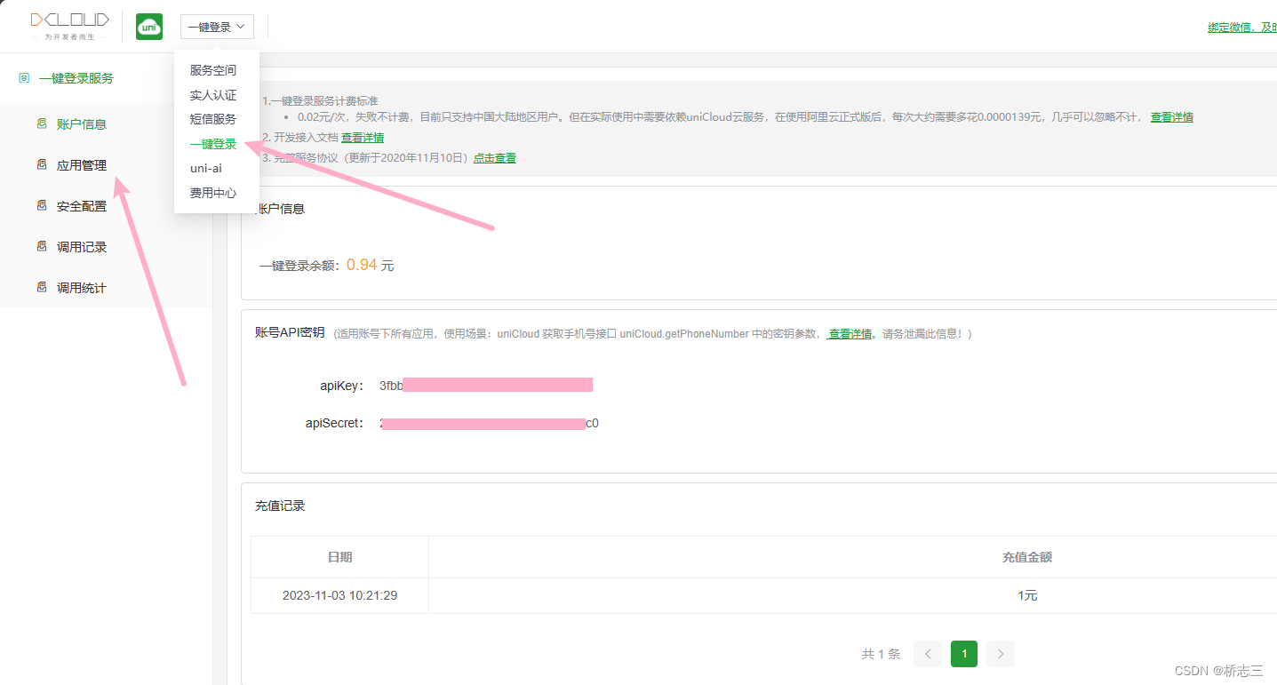 uniapp一键登录 调取云函数uniCloud.getPhoneNumber获取手机号-CSDN博客