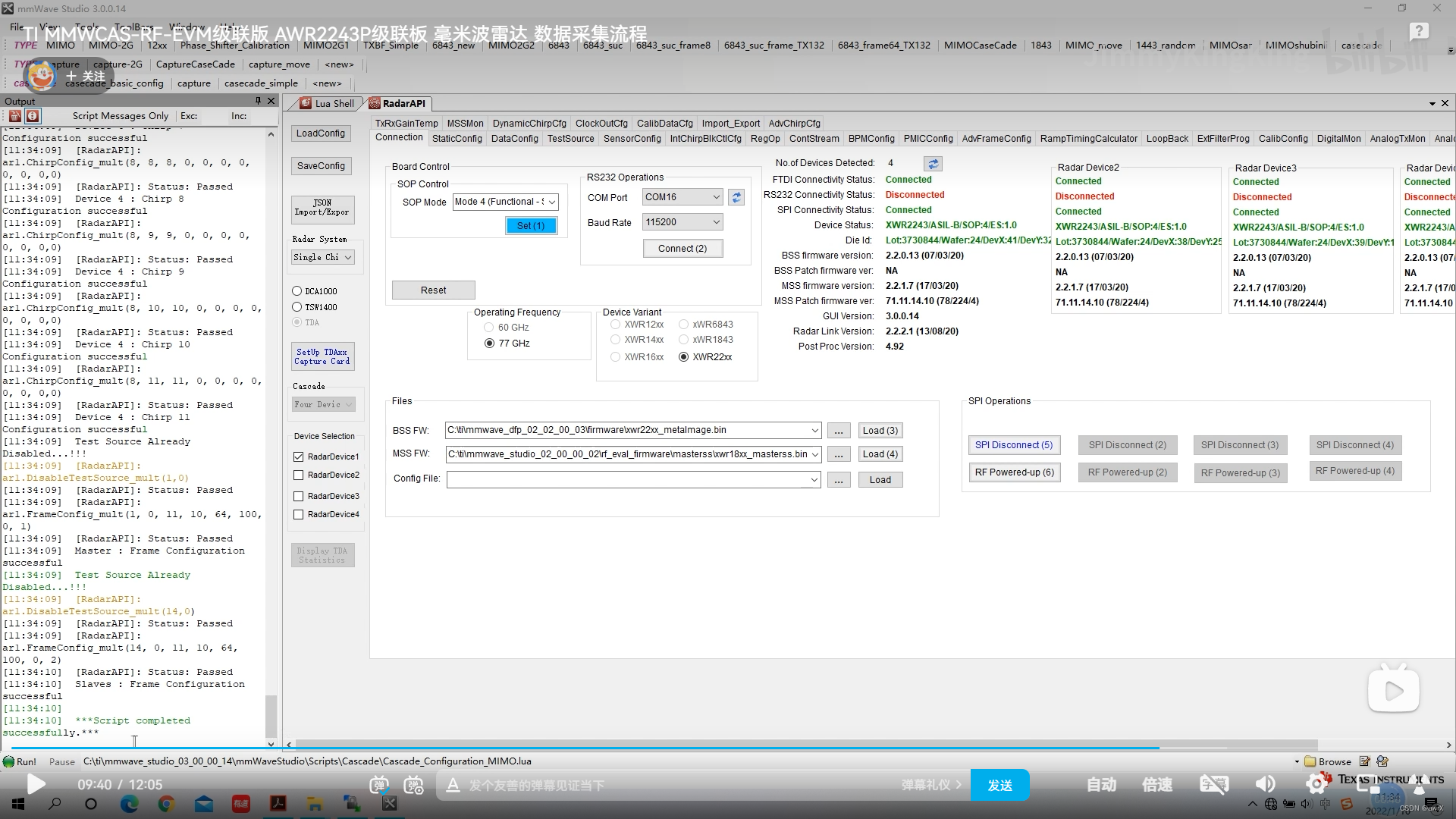 【b站】TI MMWCAS-RF-EVM级联版 AWR2243P级联板 毫米波雷达 数据采集流程_ti2243级联板链接-CSDN博客
