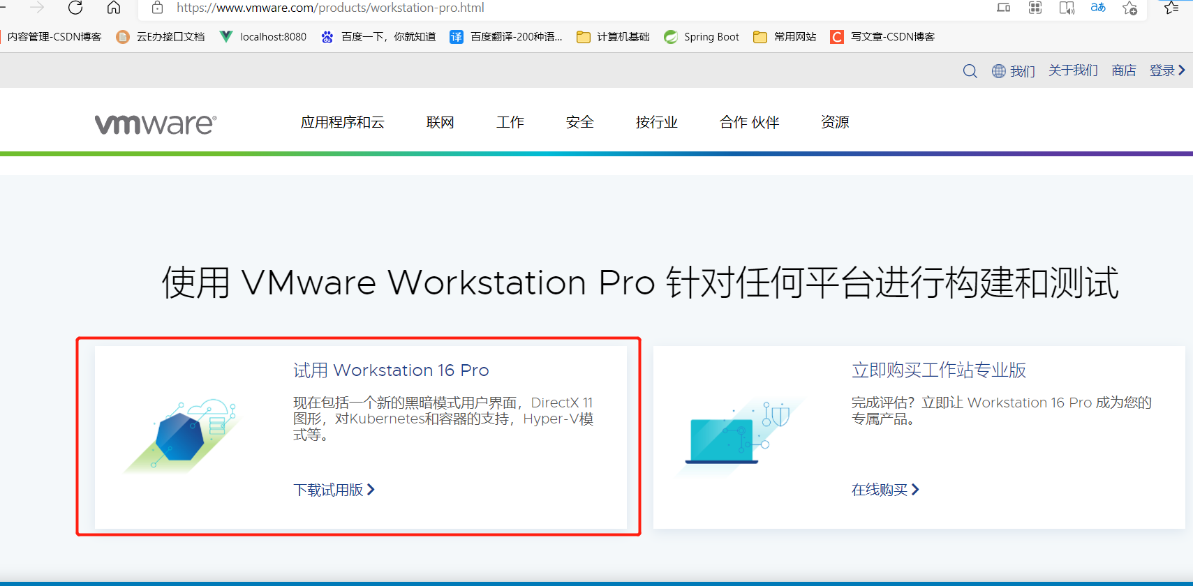 安装虚拟机VMware16最新版_vmware workstation 16 player安装教程-CSDN博客