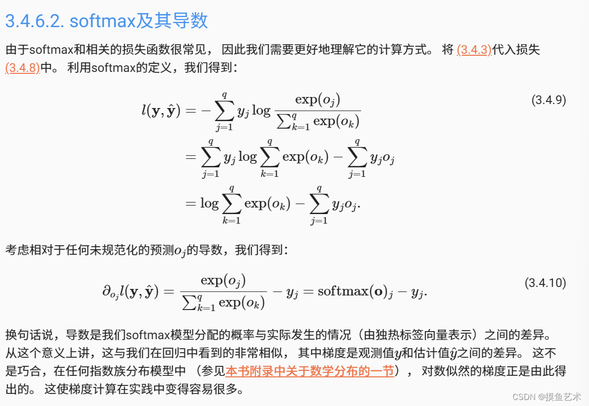 softmax回归-CSDN博客