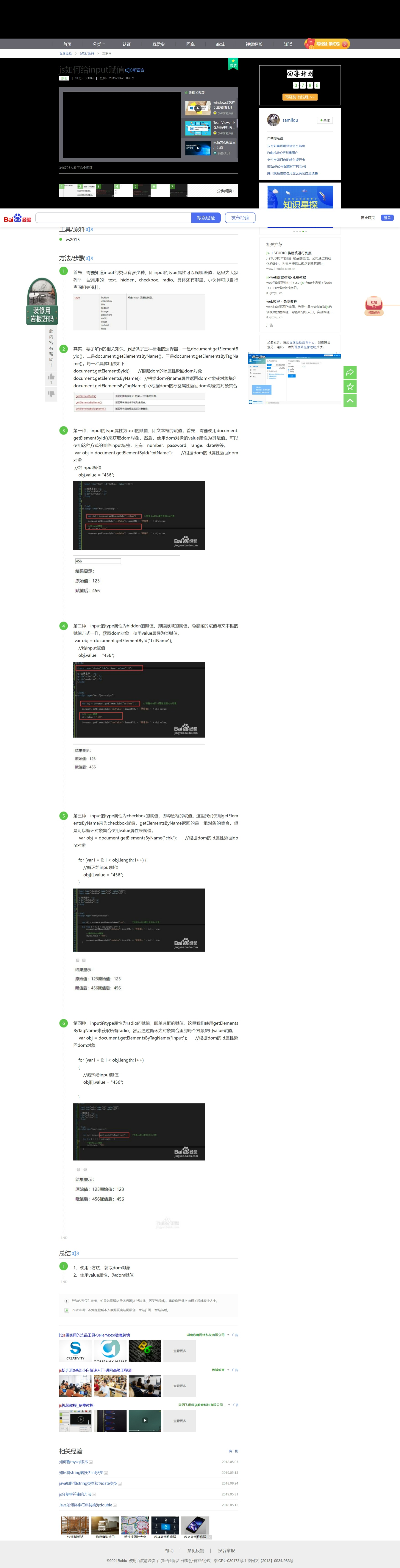 document.getElementsByTagName(“input“)赋值_document.getelementsbytagname('select')-CSDN博客