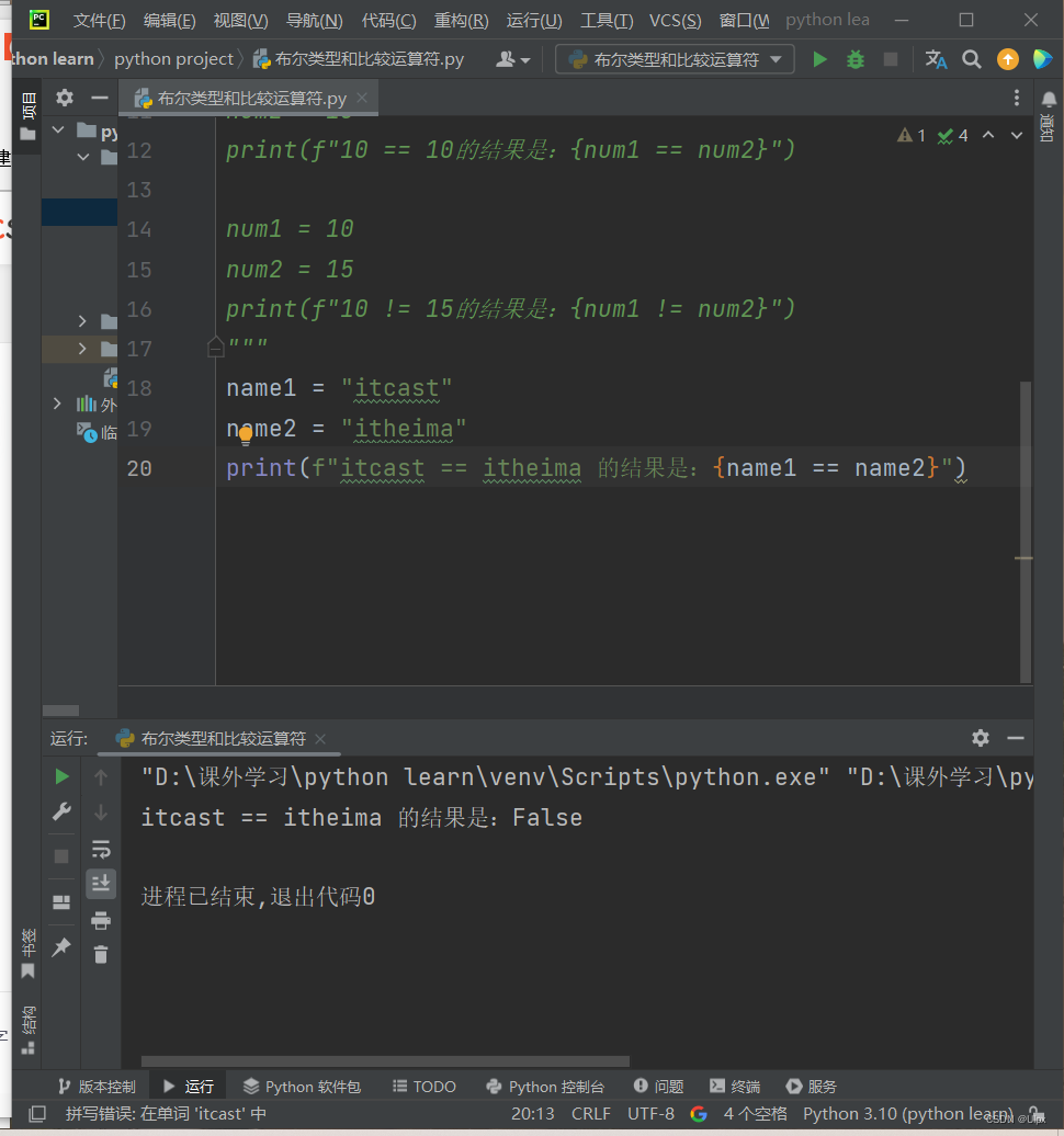 【python】Python基础语法详细讲解之布尔类型 if语句 和 语句的嵌套_python布尔类型怎么用if判断-CSDN博客