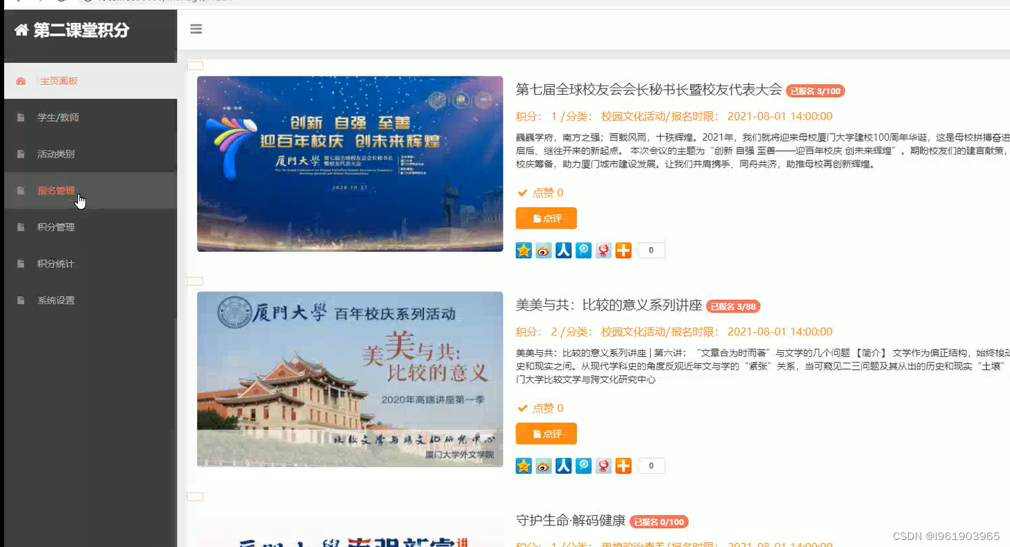 Java学生学分积分管理系统大学生积分统计系统java Csdn博客 