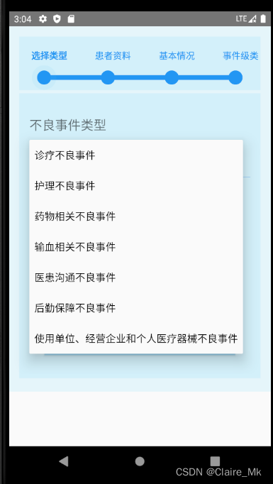 山东大学项目实训之安卓reportActivity上报不良事件_com.anton46:stepsview:0.0.2-CSDN博客