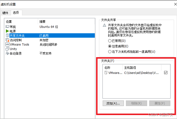 Linux 虚拟机和主机文件夹共享 虚拟机和主机间传输文件vwware Tool的使用terminal命令行实现vmware虚拟机 