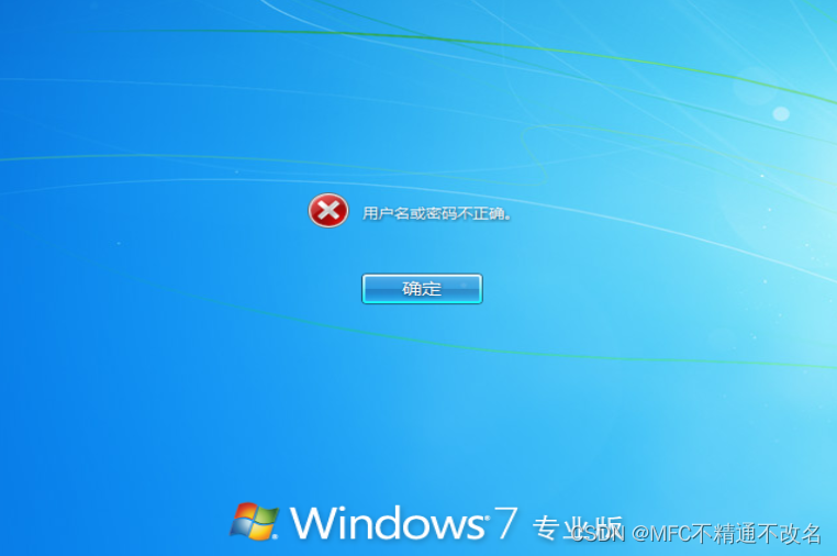 win7系统一开机就显示用户名和密码错误故障的解决方法_win7 用户名和密码错误-CSDN博客